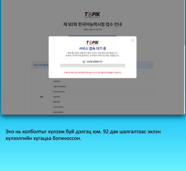 2024 Шалгалтад бүртгүүлэх арга - 2024 TOPIK 시험 접수 방법-